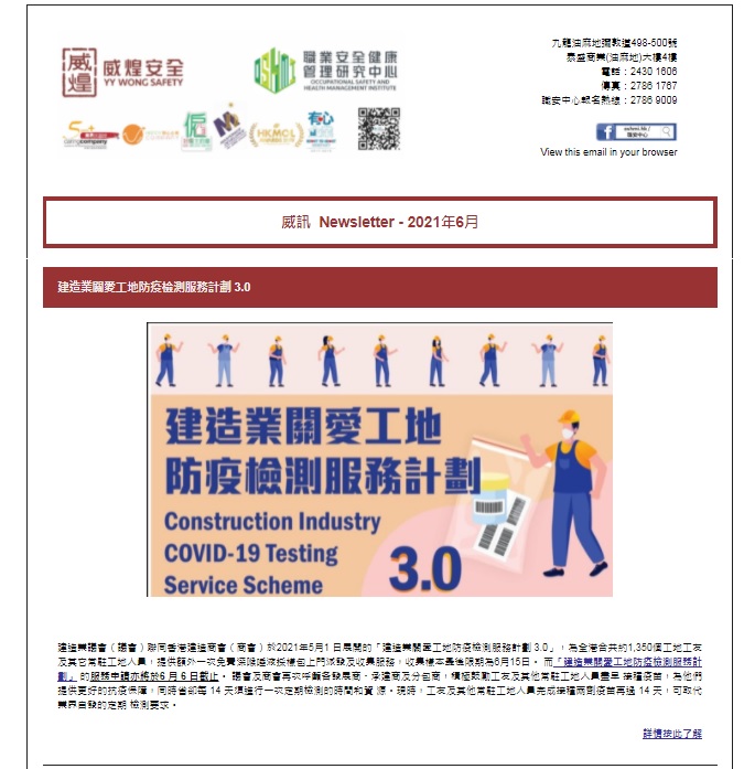 威訊 – 2021年6月 – YYWong